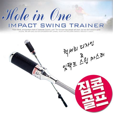 홀인원 임팩트 스윙 트레이너 스윙연습기 골프 연습용품 그린피플