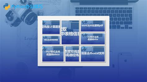 Python办公自动化技巧在线视频教程 Csdn程序员研修院