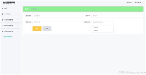 java毕设案例实战ii基于spring boot物流管理系统设计与实现（开发文档 数据库 源码） csdn博客