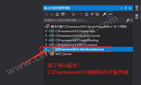 如何在windows服务中安装和部署wcf服务器？ c s框架网