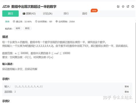 牛客 数组中出现次数超过一半的数字 知乎