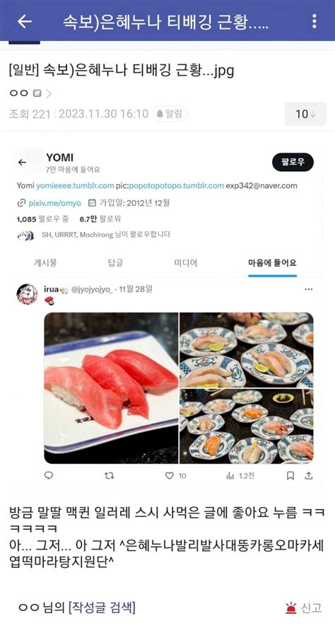 원신 페미 일러스트레이터 티배깅 중 ㅋㅋ 유머 움짤 이슈 에펨코리아