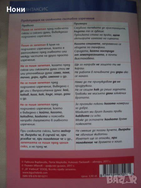 Справочни таблици по български за 8 клас в Учебници учебни тетрадки в гр Севлиево Id38295145