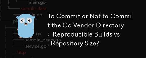 提交還是不提交 go 供應商目錄：可重複建置與儲存庫大小？ golang php中文網