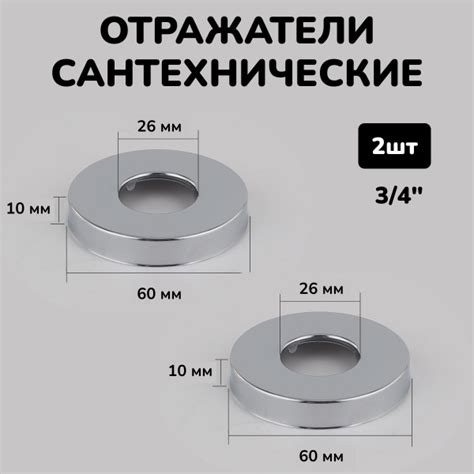Отражатель для смесителя и полотенцесушителя сантехнический хром ...