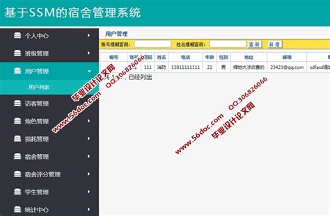 基于ssm的宿舍管理系统的设计与实现jspmysql含录像javaweb56设计资料网