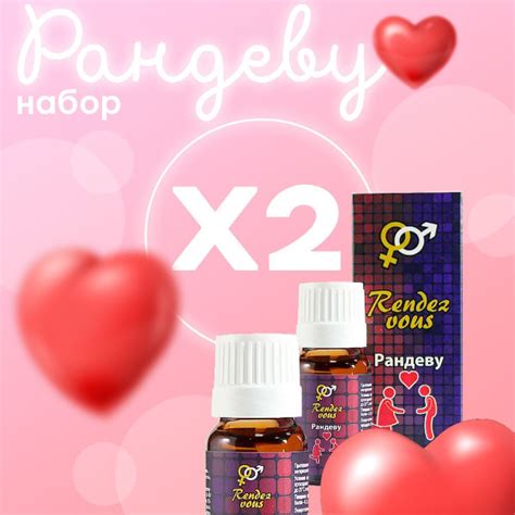 Возбуждающие капли для женщин Рандеву купить с доставкой по выгодным