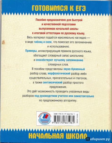 Иллюстрация 9 из 9 для Русский язык Все правила в таблицах и схемах 4 класс Любовь Тарасова