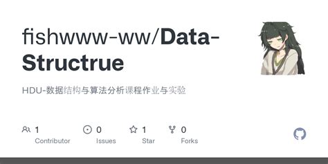 Github Fish Wwdata Structrue Hdu 数据结构与算法分析课程作业与实验
