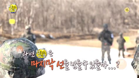 휴전선으로 향한 with 문근영 회 예고 선을 넘는 녀석들 만나면 좋은 친구 MBC