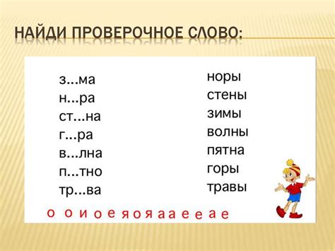 Правописание безударных гласных в корне слова Online Presentation