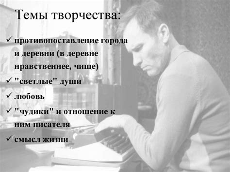 «Чудики в рассказах В М Шукшина презентация онлайн