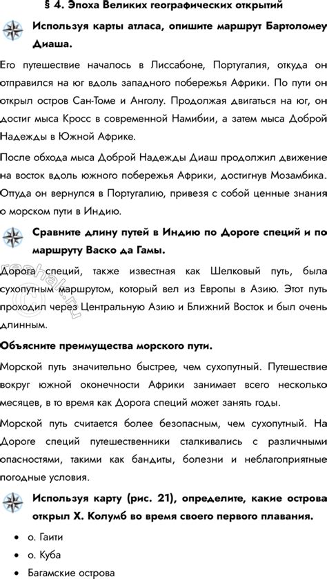 Решено Параграф 4 ГДЗ Максимов Герасимова 5 по географии