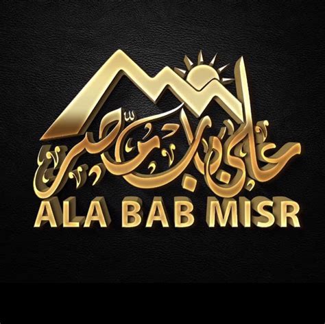 على باب مصر