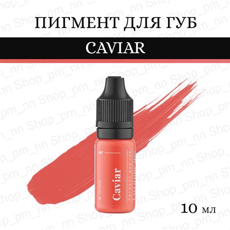 Пигменты Пестовой N.Y.S.E. Caviar 10 мл пигмент для татуажа и ...