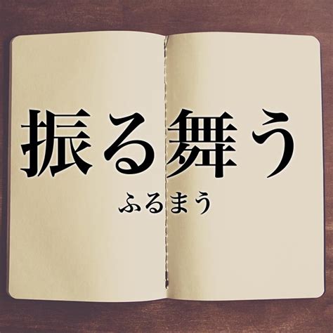 「粋な振る舞い」とは？意味や類語！表現の使い方 Meaning Book