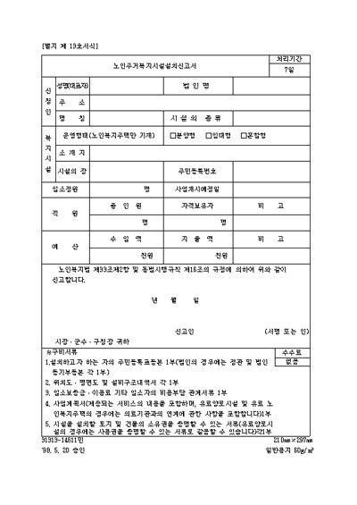노인주거복지시설설치신고서 보건복지부 서식 가상드라이브 Iso실행프로그램 최강자 데몬툴즈 다운로드 공식홈페이지