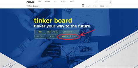 Tinker Boardにandroidをインストールする手順 Physical Computing Faqand Tutorial