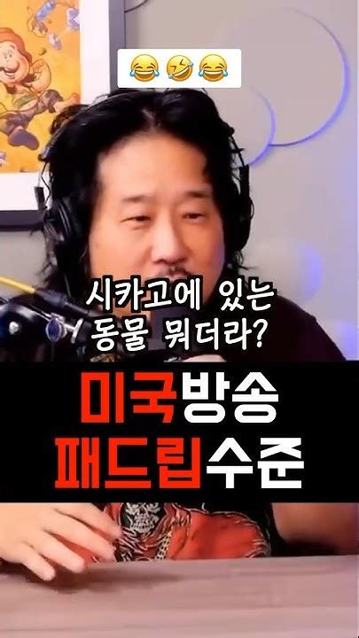 미국 방송의 패드립 수위는 어디까지일까 Youtube