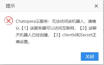 集成机器人报错 Issue cskefu cskefu GitHub