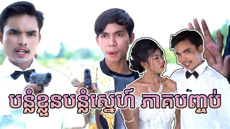 បណ្តុំវីដេអូខ្មែរ កំប្លែង ២០២៤ Ep132 Youtube