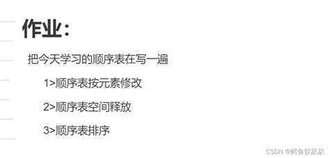 顺序表操作实现：插入、输出、更新与排序 csdn博客