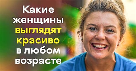 Какие женщины выглядят моложе: 3 имени - Со Вкусом