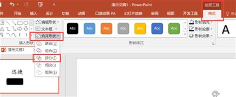 PPT还有这种操作 正数办公