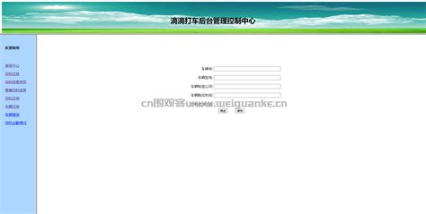 出租车后台管理控制系统javaweb