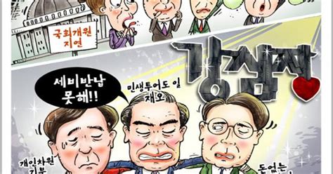 아경만평 세비반납 못해 이유있는 반항