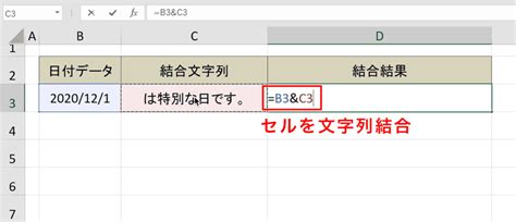 【エクセル】日付を文字列に変換して他セルと結合する方法 Command Lab Tech