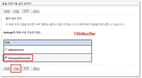 Weblogic Admin Console 애플리케이션 배치deploy Ver 90 이상