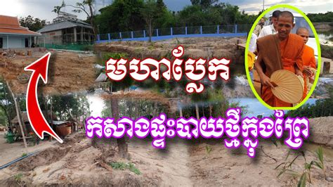 អាថ៌កំបាំងក្រោយកោះស័ក្តិសិទ្ធិ ក្រាំងដីមាសtv Youtube