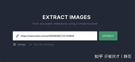 这个网站，可以一键爬取网页上的所有图片！ 知乎