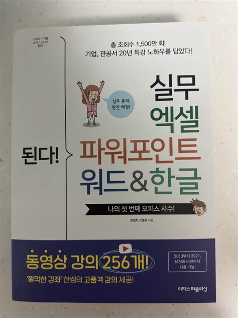 실무 엑셀 파워포인트 워드and한글 도서 당근 중고거래