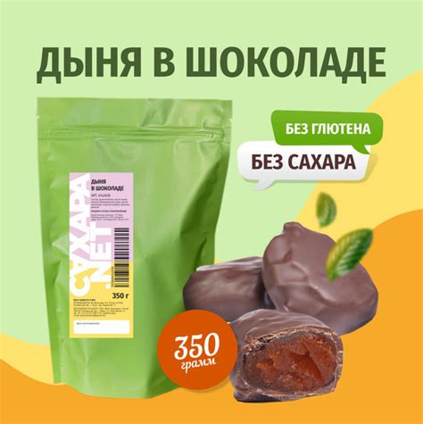 Шоколадные конфеты без сахара, дыня в темном шоколаде 350 г ...