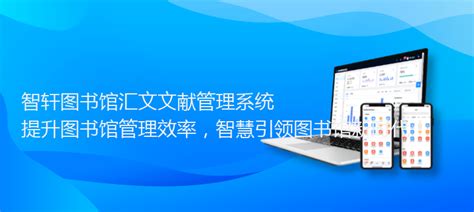 图书馆汇文文献管理系统图书馆汇文系统文献管理系统图书馆汇文文献管理平台软件系统
