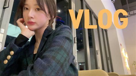 Vlog 직장인 브이로그출퇴근기록샤넬 클래식 언박싱 국물닭발과 잔치국수퇴근 후 맥주 최고당해주냉면 중독자