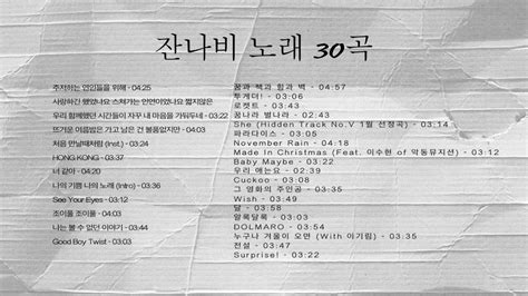 광고없는 잔나비 노래 Youtube