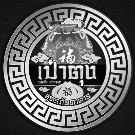 ขนมจีบซาลาเปาเป๋าตุงฟู้ดส์ Facebook