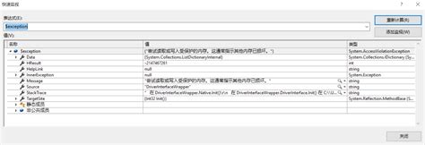c 和c 动态链接库生成的程序在win11上运行正常，在win10上不行闪退，用vs调试报“system