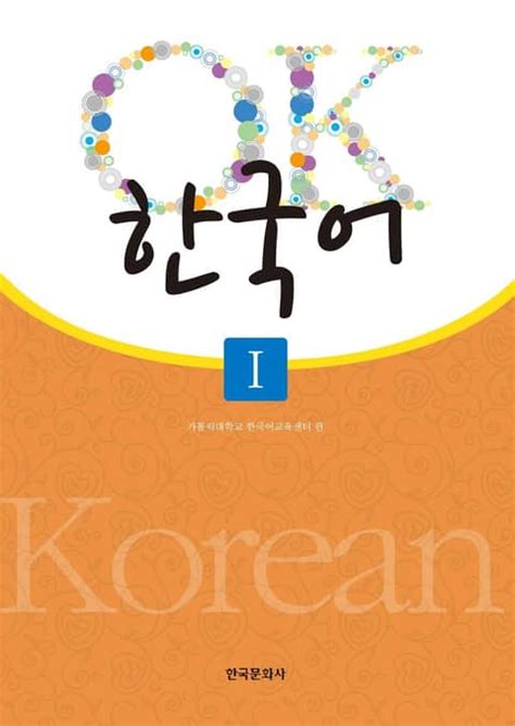 개정판｜ok 한국어 1 진로교육교재 전자책 리디
