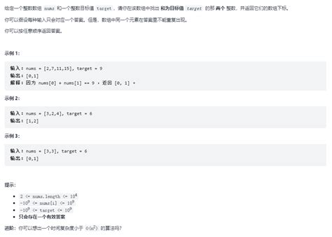 算法题 1两数之和 《前端知识笔记》 极客文档