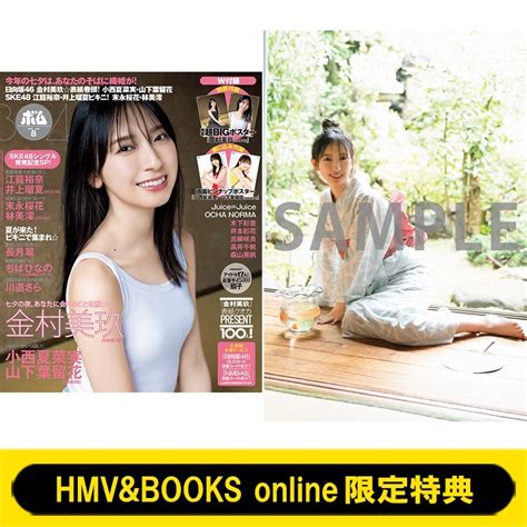 《HMV&BOOKS online限定特典 金村美玖（日向坂46）ポストカード》BOMB (ボム)2023年 8月号【表紙：金村美玖／裏表紙 ...