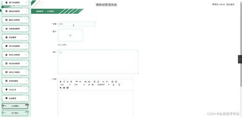 Java计算机毕业设计博物馆管理系统（开题报告源码论文）基于java Web的文物信息管理 开题报告 Csdn博客