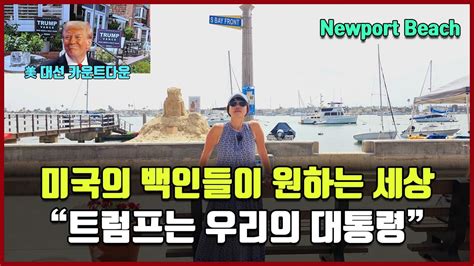 美 대선 초박빙 미국 현지 백인들의 도시 트럼프는 우리의 대통령 [방미의 경제파일] Youtube