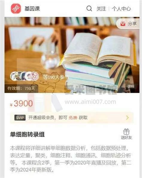 单细胞转录组 爱米图书馆