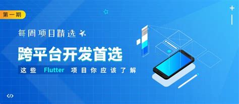 跨平台开发首选，这些 flutter 项目你应该了解 gitee 官方博客