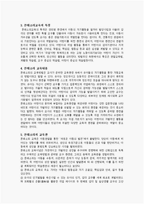 프뢰벨 프로그램 몬테소리 프로그램 프로젝트 접근법 레지오에밀리아 프로젝트 접근법 발도르프 프로그램 프로젝트 스펙트럼 접근법 중 현장에서 실천하고 싶은 한가지 프로그램