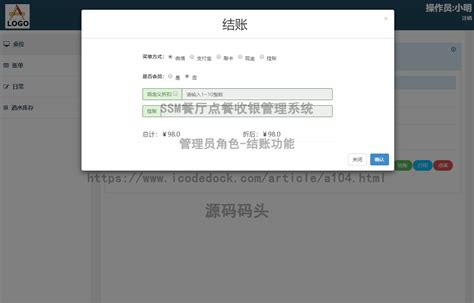 基于jsp mysql Spring mybatis的SSM餐厅点餐收银管理系统 ssm点餐管理系统 CSDN博客